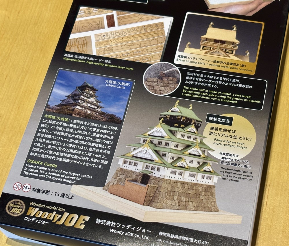 Direct from Japan. Japanese Castle Model Kits, by Woody JOE