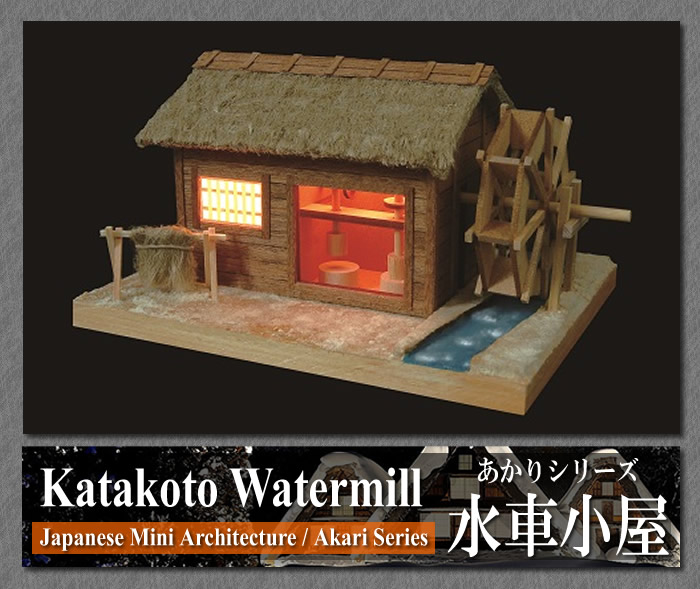 Katakoto Watermill, Akari series №4, Wooden Mini House Model, by Woody JOE