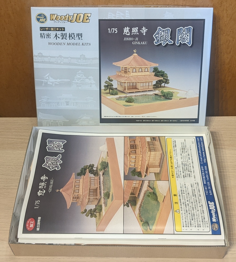 Jisho-ji Temple GINKAKU, Wooden Japanese Temple Model Kits, by Woody JOE