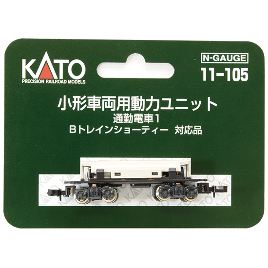 KATO / Small Vehicle Powered Motorized Chassis