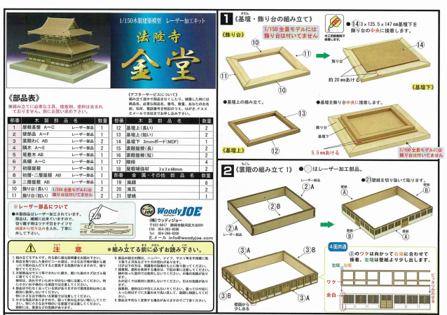 Horyu-ji Temple / Full view model, Wooden Japanese Temple Model Kits ...