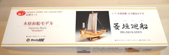 Direct from Japan. Wooden Model Boat Kits | Japanese Style Ship-Wasen ...